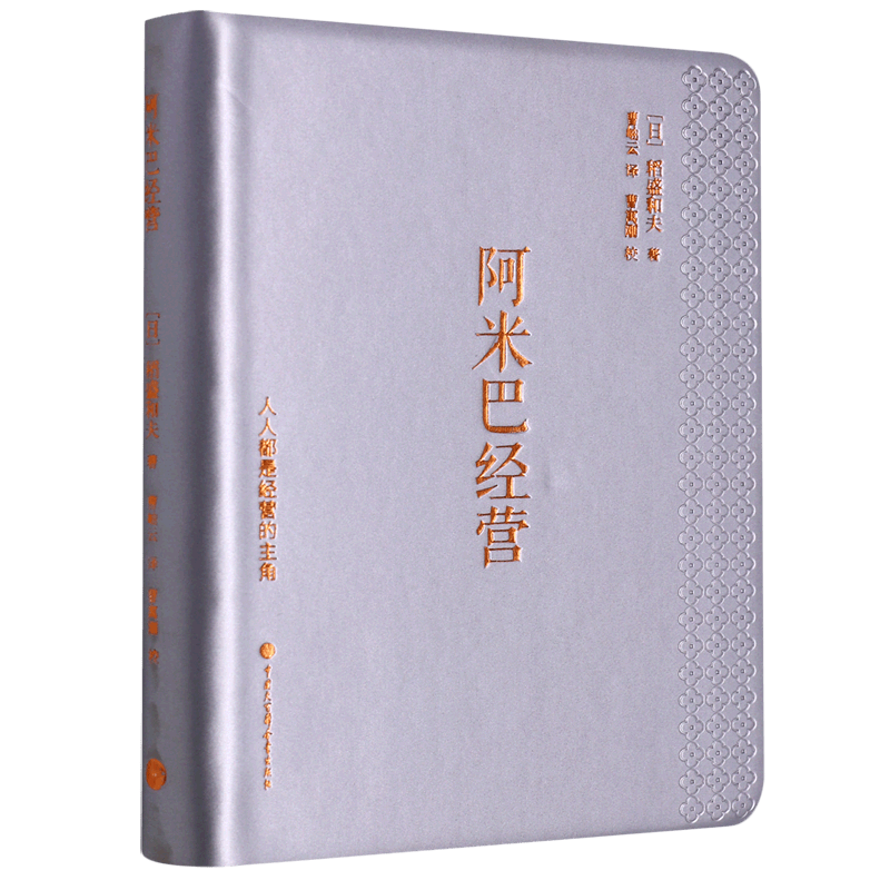 阿米巴经营(人人都是经营的主角)