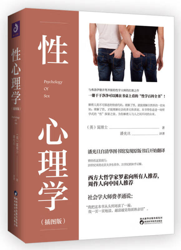 性心理学（插图版）【好书】
