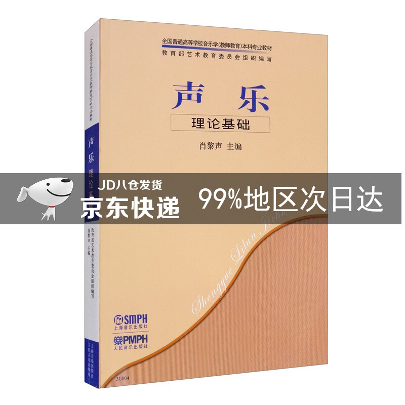 声乐·理论基础