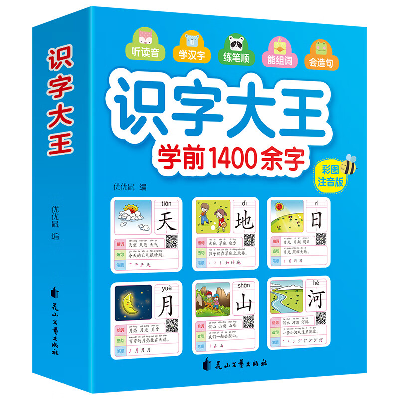 识字大王BK