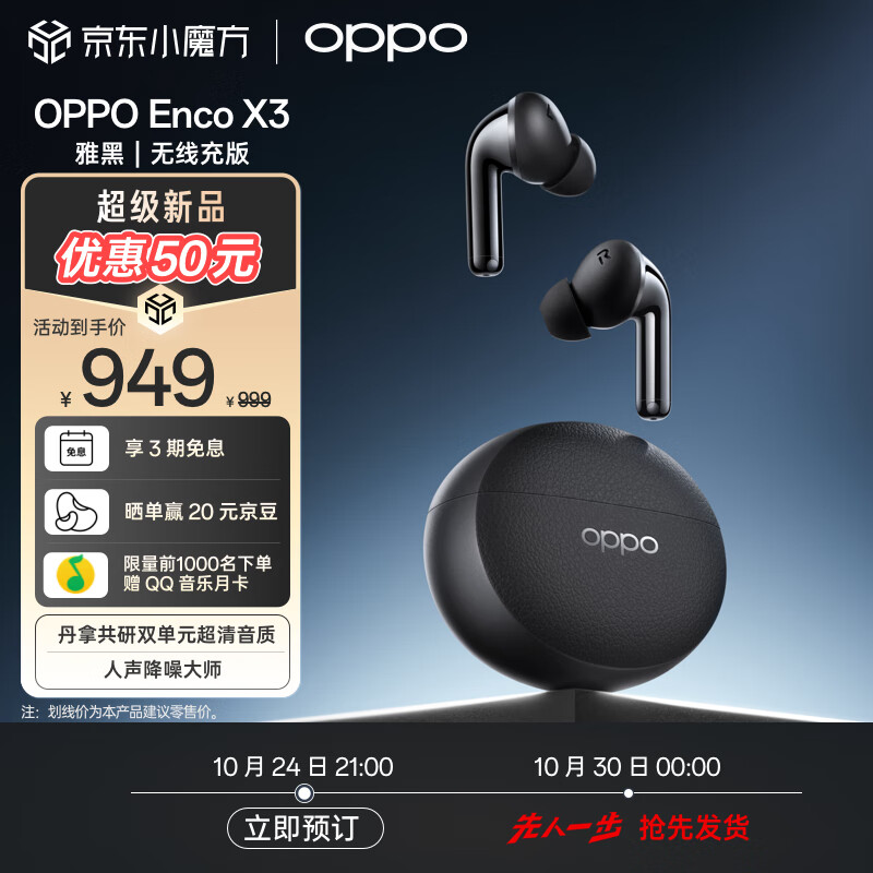 OPPO Enco X3 耳机发布：50dB 最高主动降噪，899 元起 - IT之家