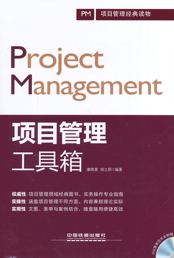 项目管理工具箱