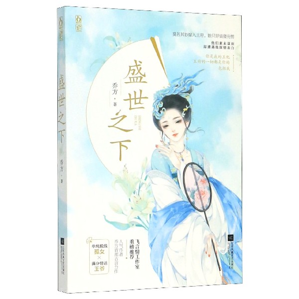 盛世之下