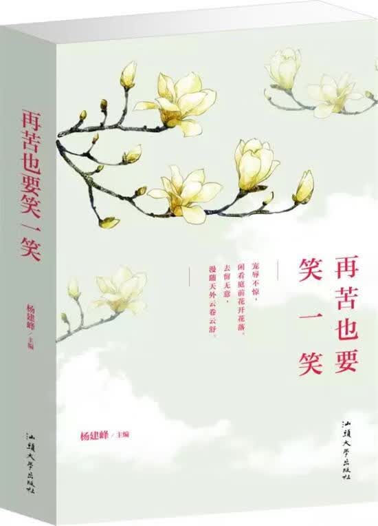 再苦也要笑一笑【好书，下单速发】
