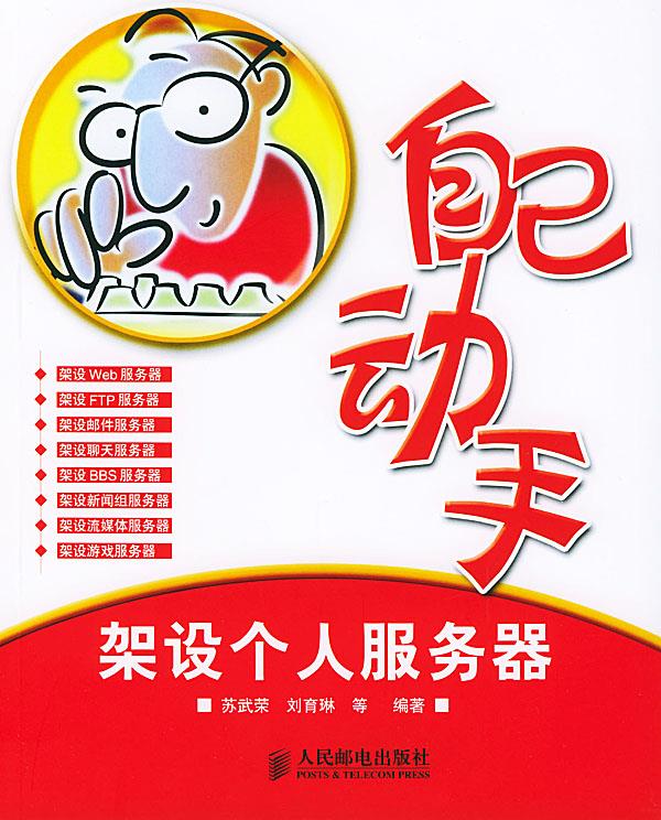 自己动手架设个人服务器