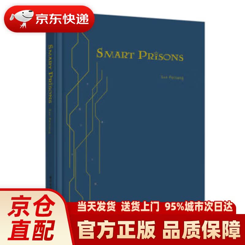 智慧监狱（英文版）