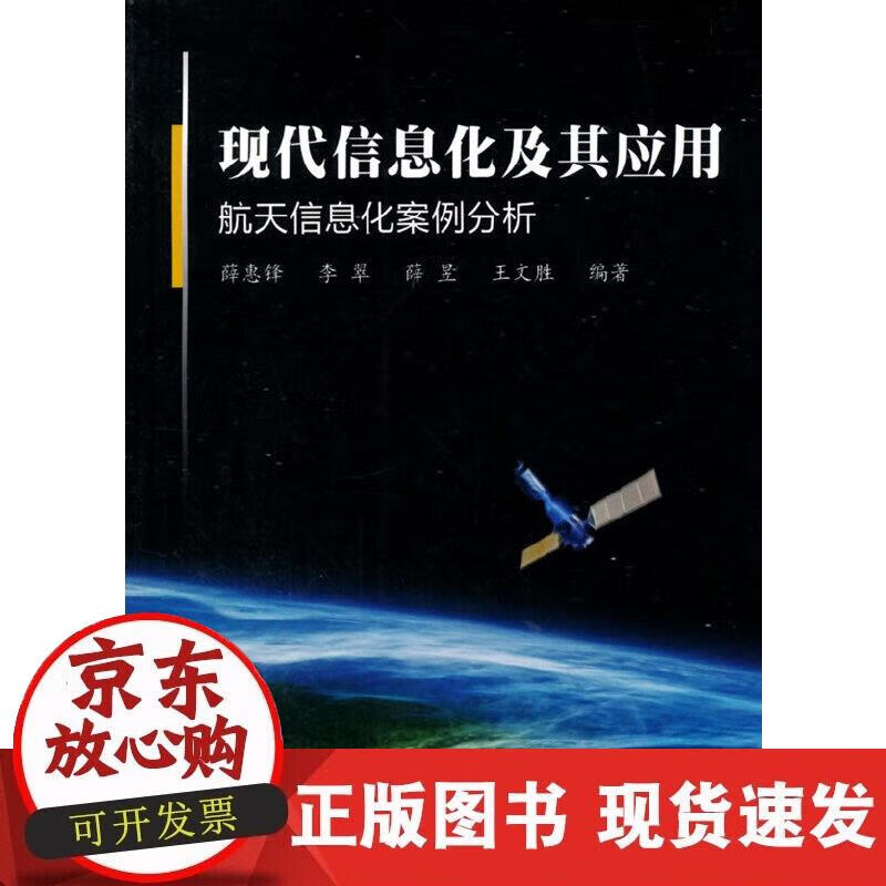 【现货】现代信息化及其应用