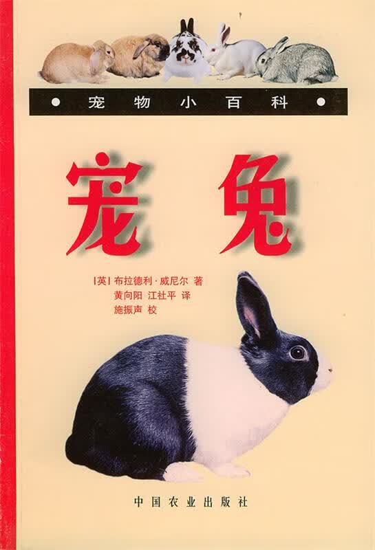 宠兔 宠物小百科【，放心购买】