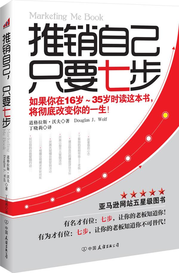 推销自己，只要七步