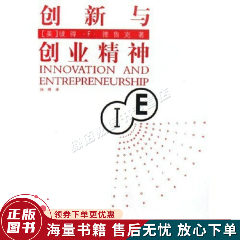 创新与创业精神