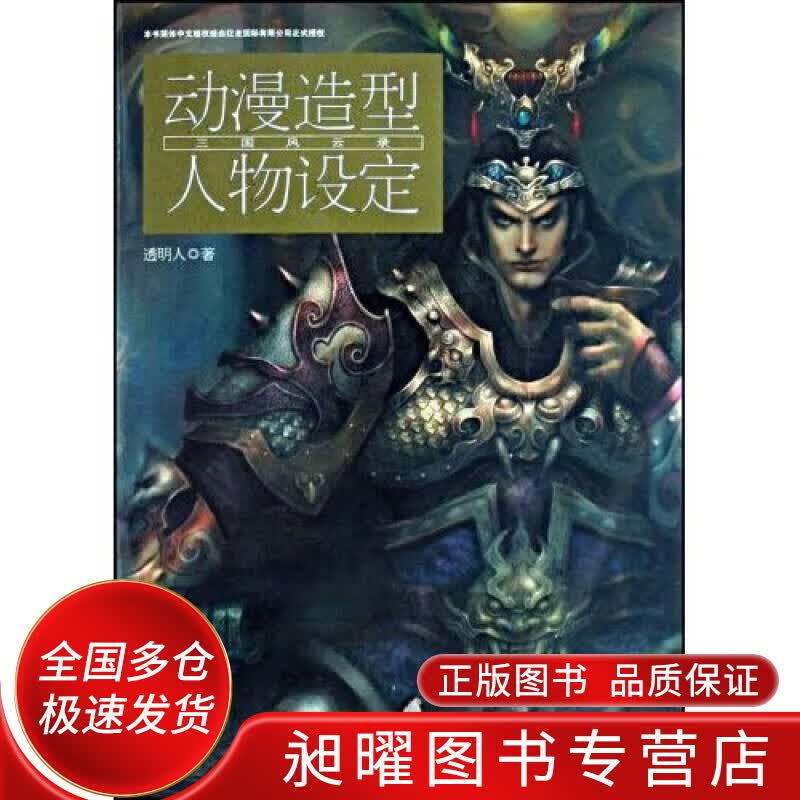 动漫造型人物设定【精选】