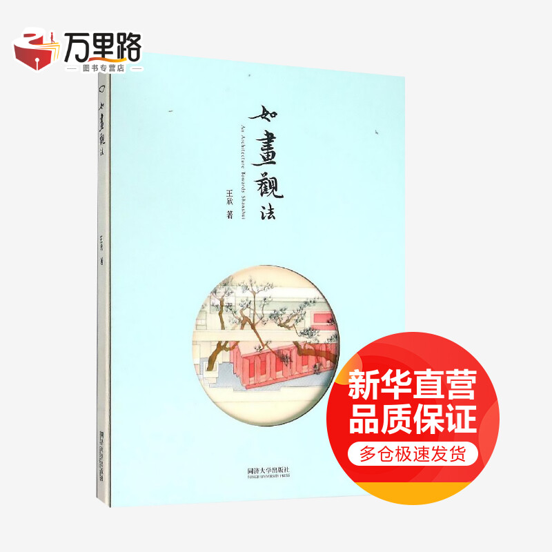 如画观法