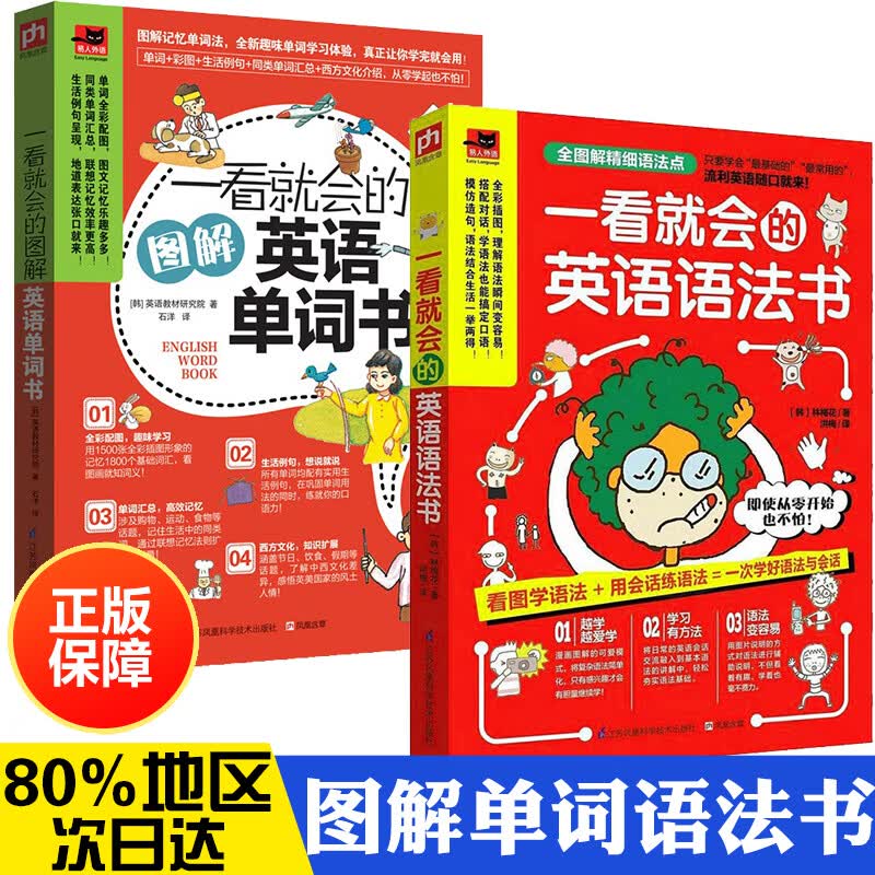 一看就会的英语语法书初中英语语法大全零基础高中英语语法全解英语语法专项训练题 【全2册】一看就会的单词+语法