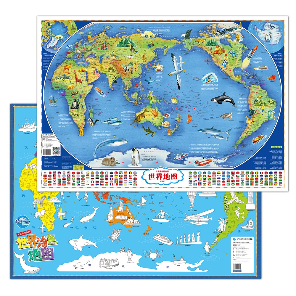 【北斗儿童地图】世界地图 +世界涂色地图（2张,高清升级,儿童房专用挂图墙贴，大尺寸儿童版 认知探索世界的启蒙地图,动手涂色） 【3-10岁】