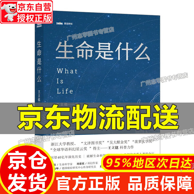 生命是什么(图灵出品) 红色