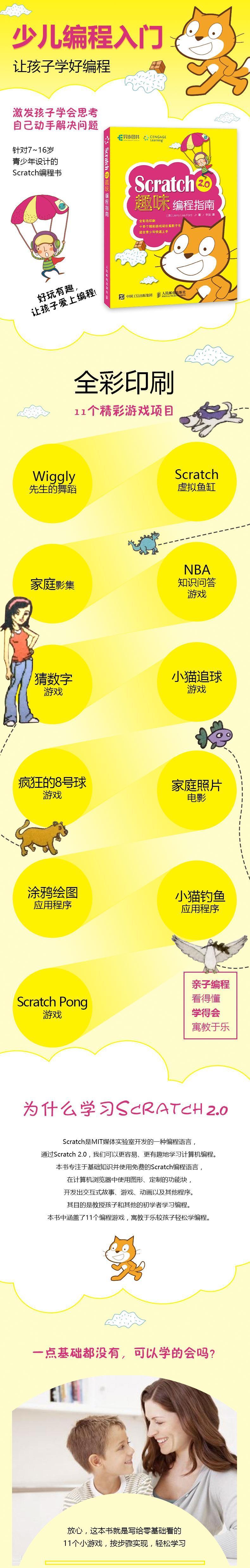 Scratch 2.0趣味编程指南