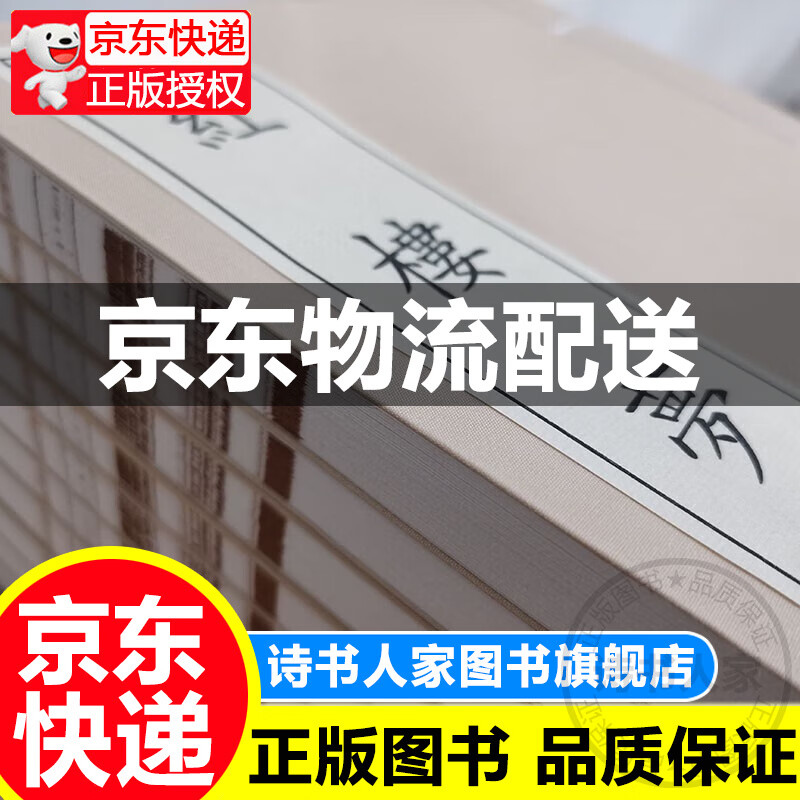 红楼梦（宣纸线装 一函十册）
