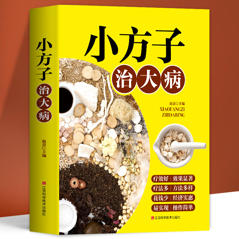 【加厚大开本】新版土单方 张至顺道长+祖传秘方+小方子+百病食疗大全精装彩图版 土方子大全和中医秘方大全草药书民间实用养生老中医书籍 【单册】小方子