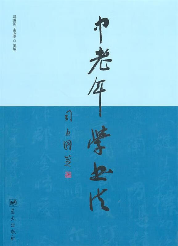 中老年学书法【现货】