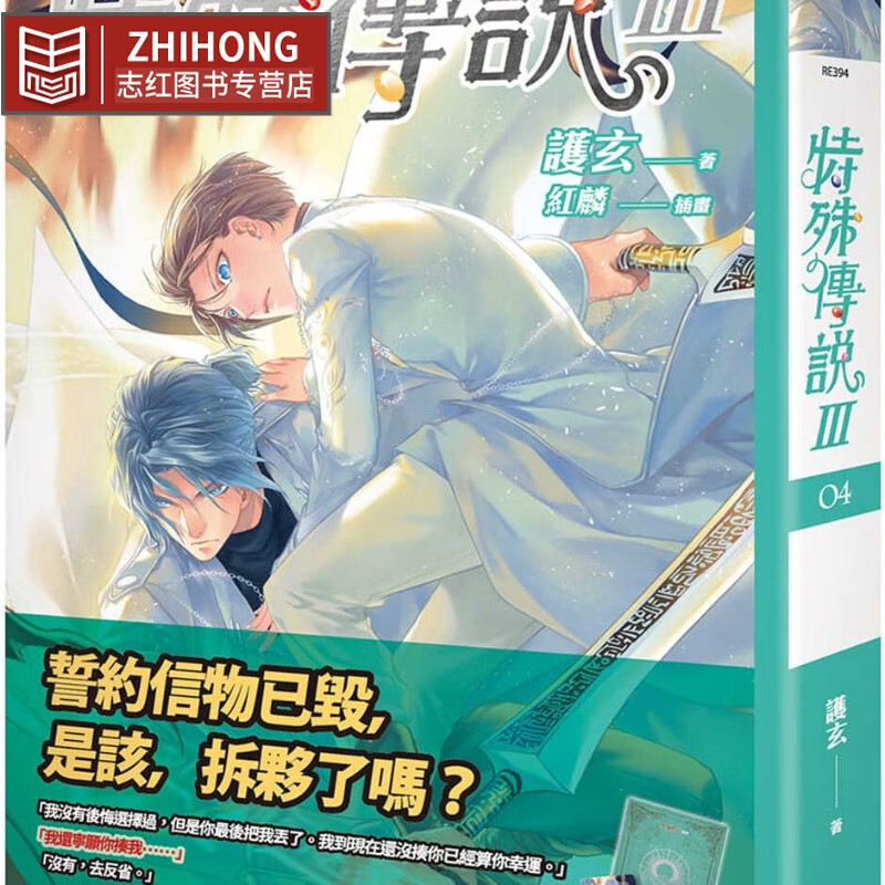 现货 护玄 特殊传说 vol.04 盖亚