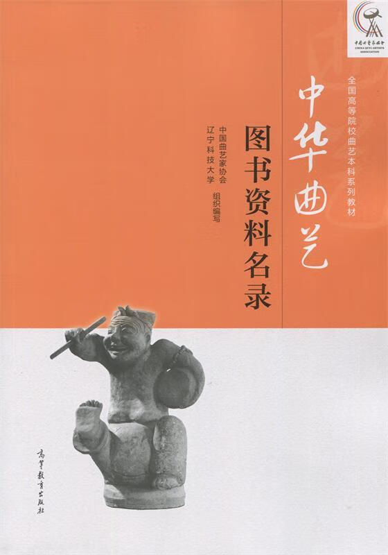 中华曲艺