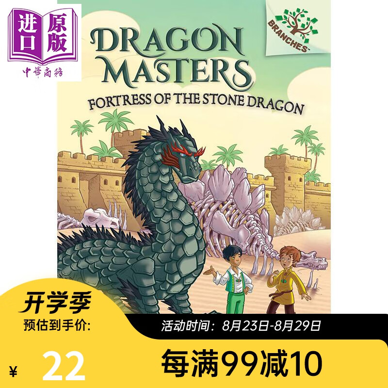 DragonMasters17:Fortress Stone Dragon驯龙大师17 英文原版
