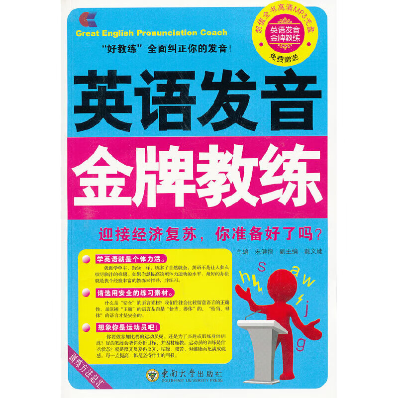 英语发音教练