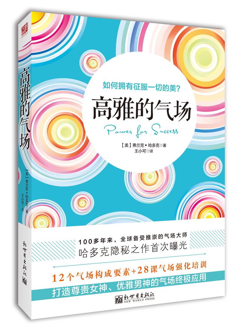 高雅的气场