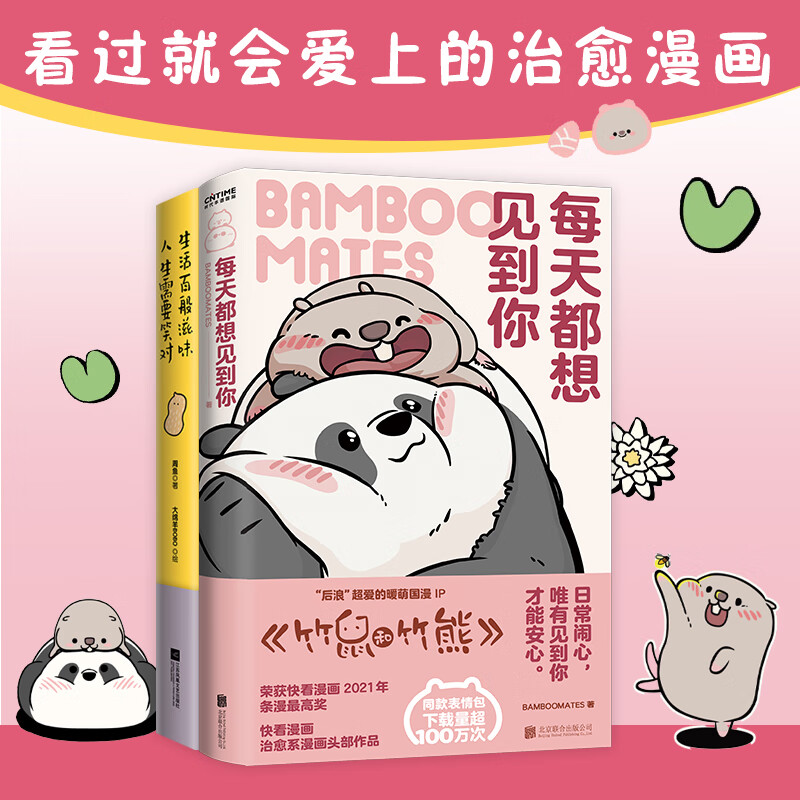 有趣有味漫画集2册套装：每天都想见到你+生活百般滋味 人生需要笑对