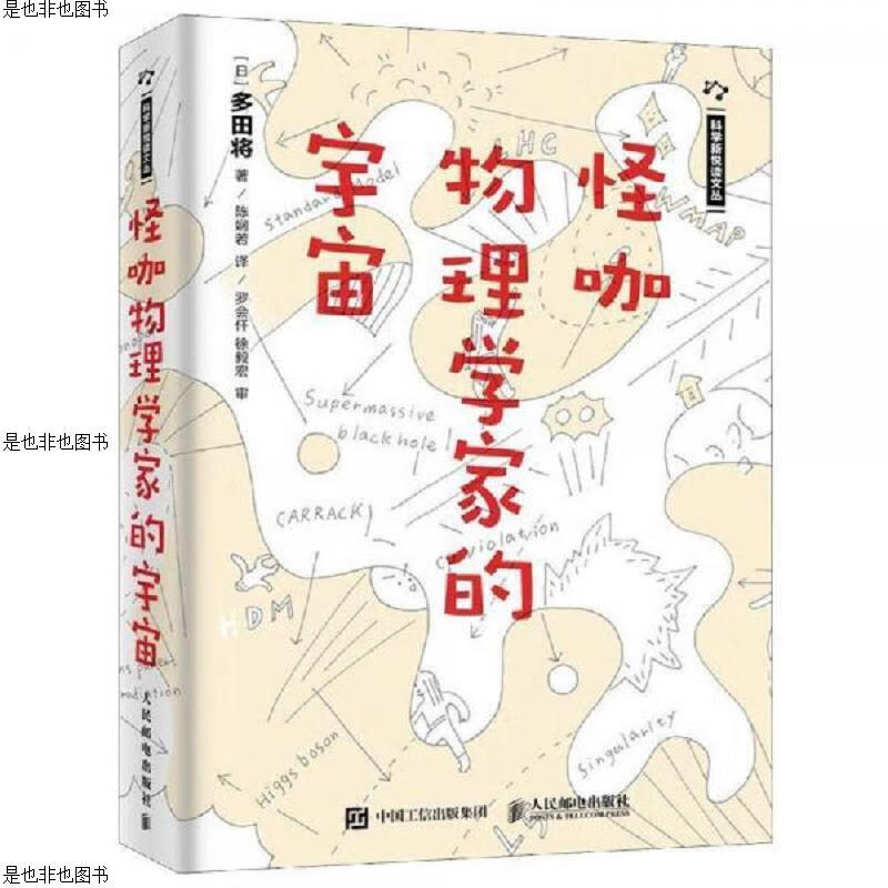 怪咖物理学家的宇宙