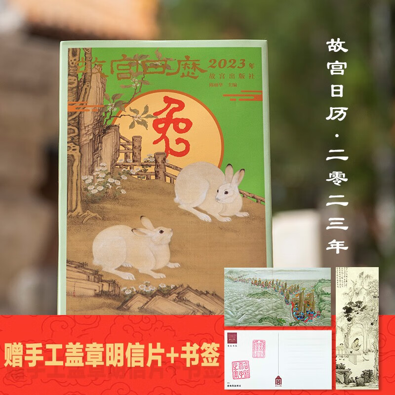 现货【新书包邮】故宫日历 2023年 赠手工盖章明信片+书签 十大特色看点 AR互动玩法 艺术收藏日历台历挂历 书籍 畅销书 故宫出版社