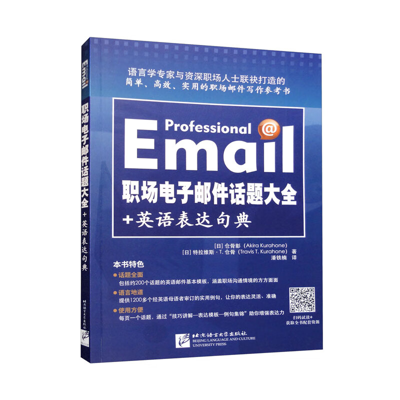 职场电子邮件话题大全+英语表达句典 套装