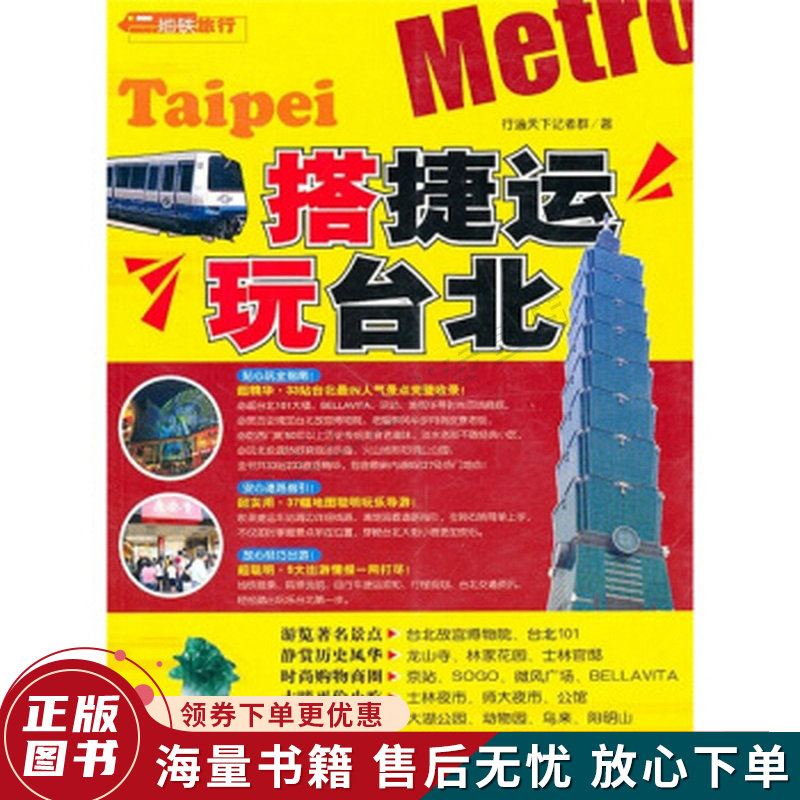 搭捷运玩台北