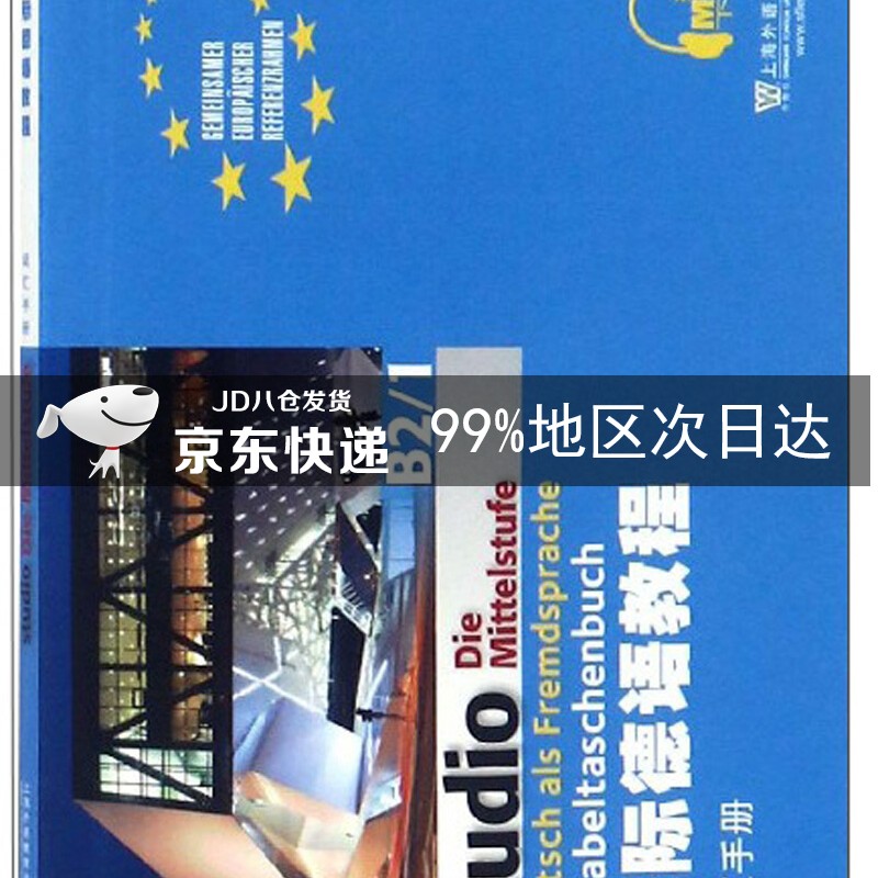 交际德语教程（词汇手册 B2\1）