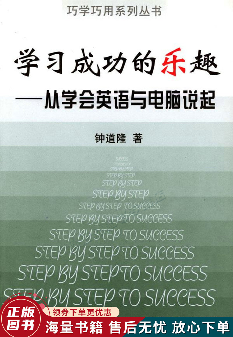 学习成功的乐趣-从学会英语与电脑说起