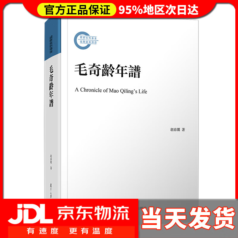 毛奇龄年谱 胡春丽