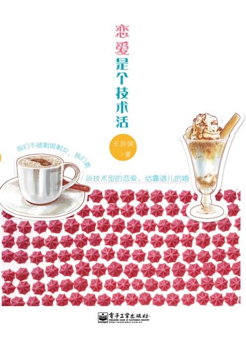 恋爱是个技术活