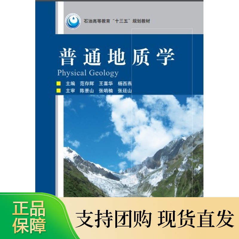 普通地质学