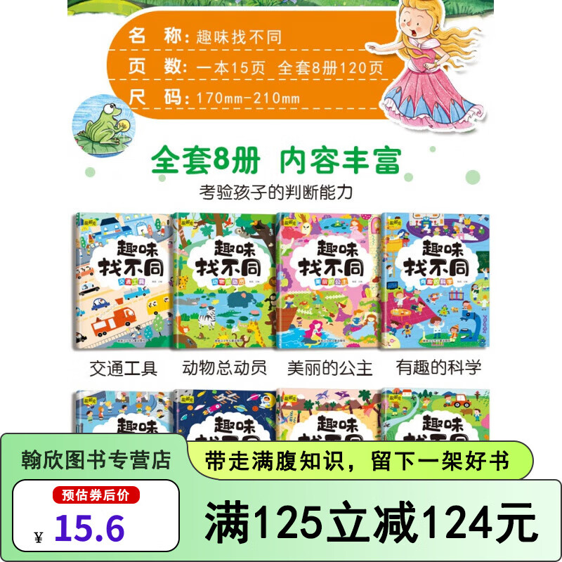 【神券专区】找不同专注力训练注意力训练书 找茬书趣味找不同书 儿童益智游戏 趣味找不同8本