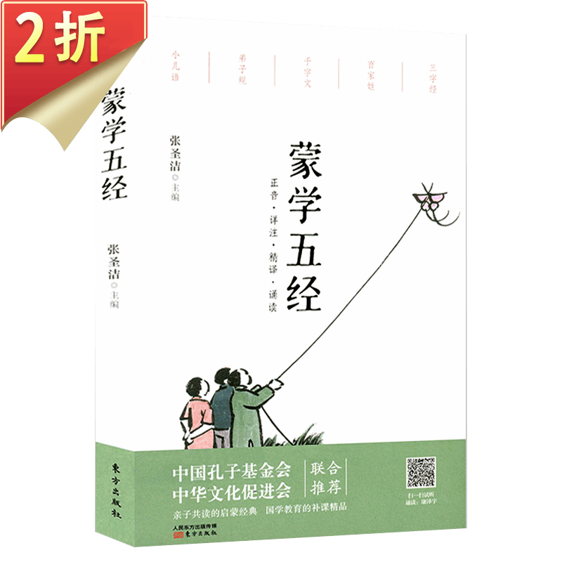 【2折】国学书籍 蒙学五经 定价45