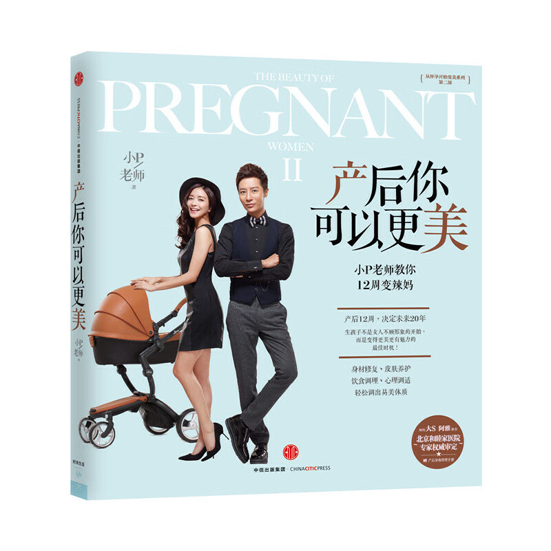 产后你可以更美：小P老师教你12周变辣妈