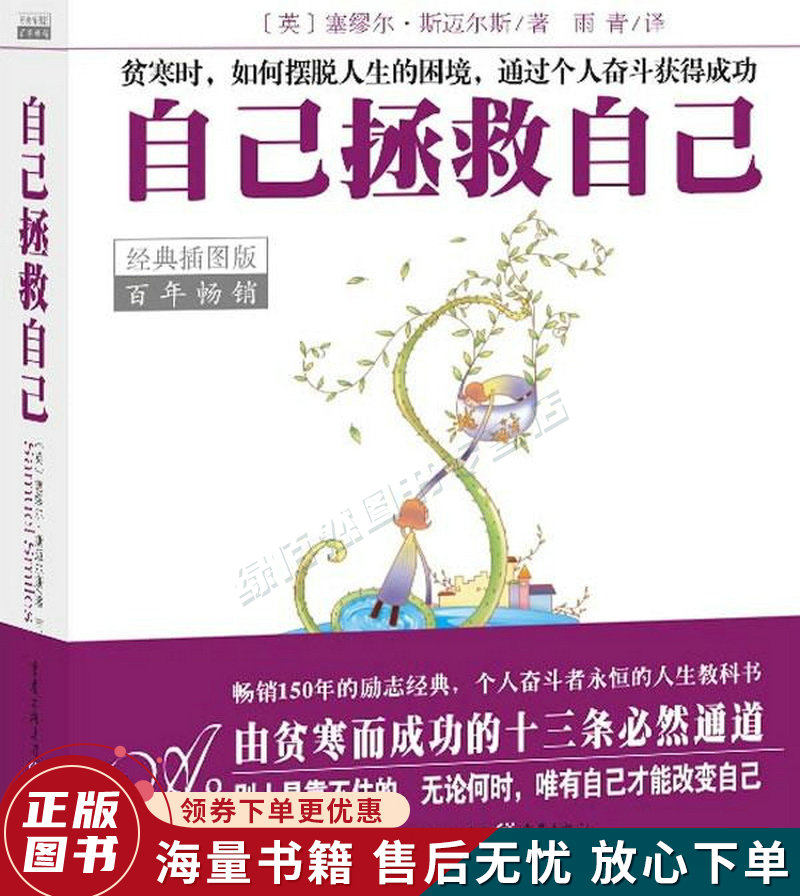 自己拯救自己经典插图版