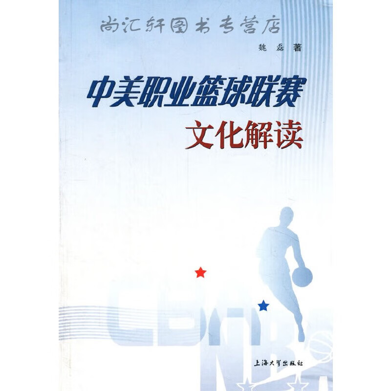 中美职业篮球联赛