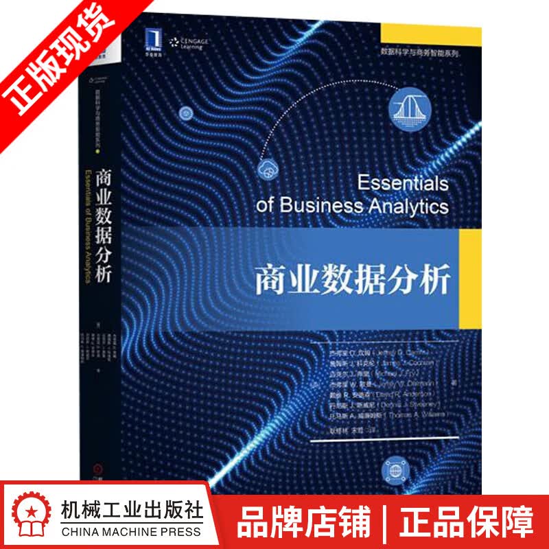 包邮 商业数据分析 （美）杰弗里D.坎姆|5386914