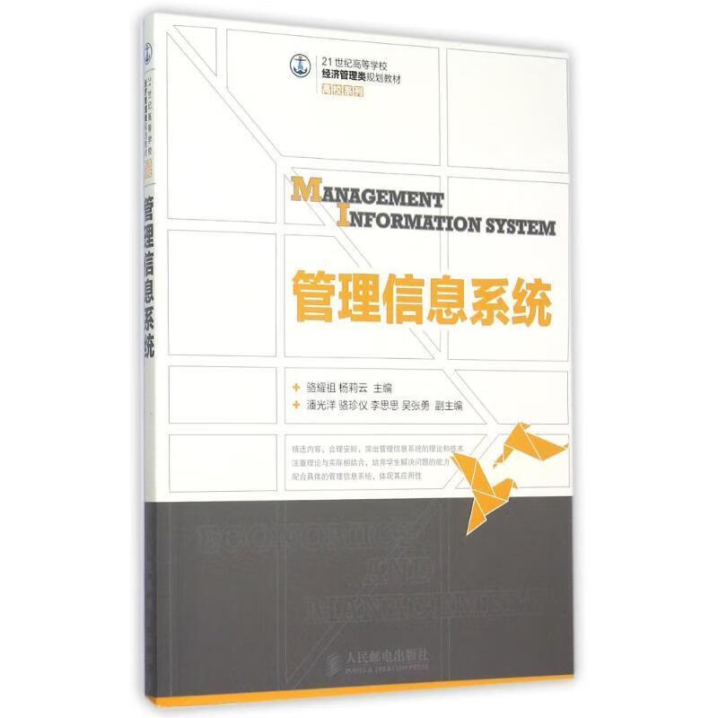 管理信息系统【好书，下单速发】