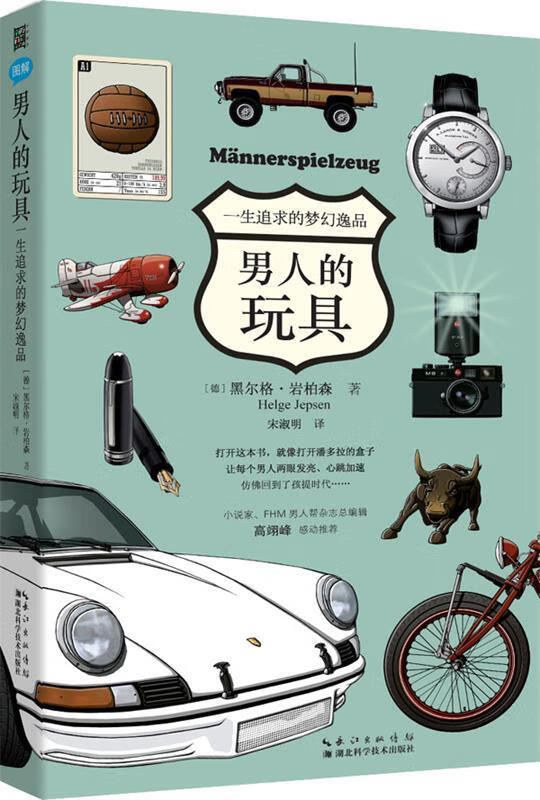 男人的玩具【，放心购买】