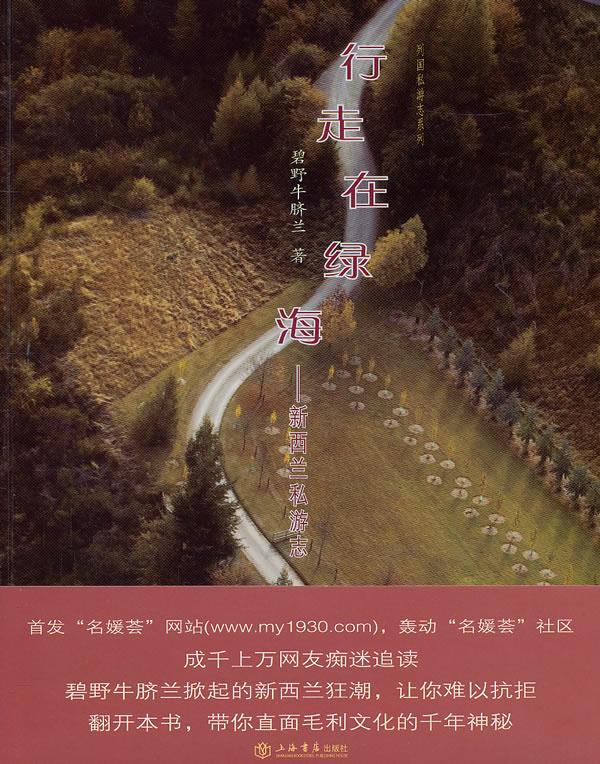 行走在绿海