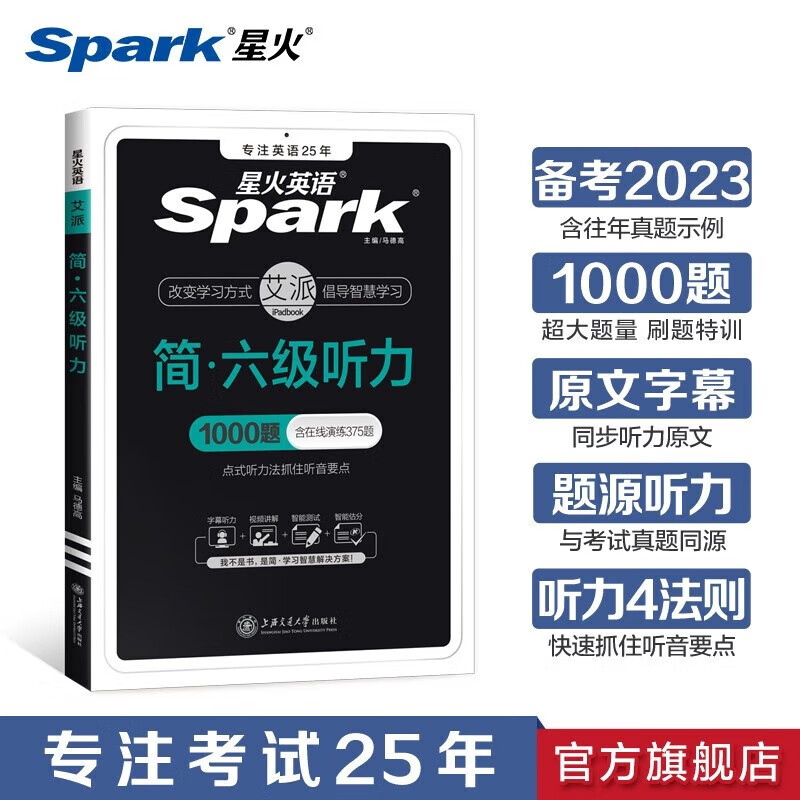 【含23.6月新试卷】星火英语六级真题备考2023年12月 大学英语CET6考试英语6级真题试卷 英语六级词汇 六级听力