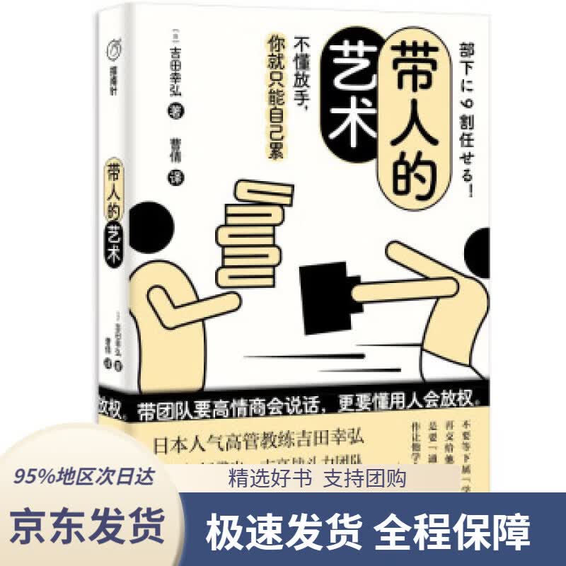 带人的艺术
