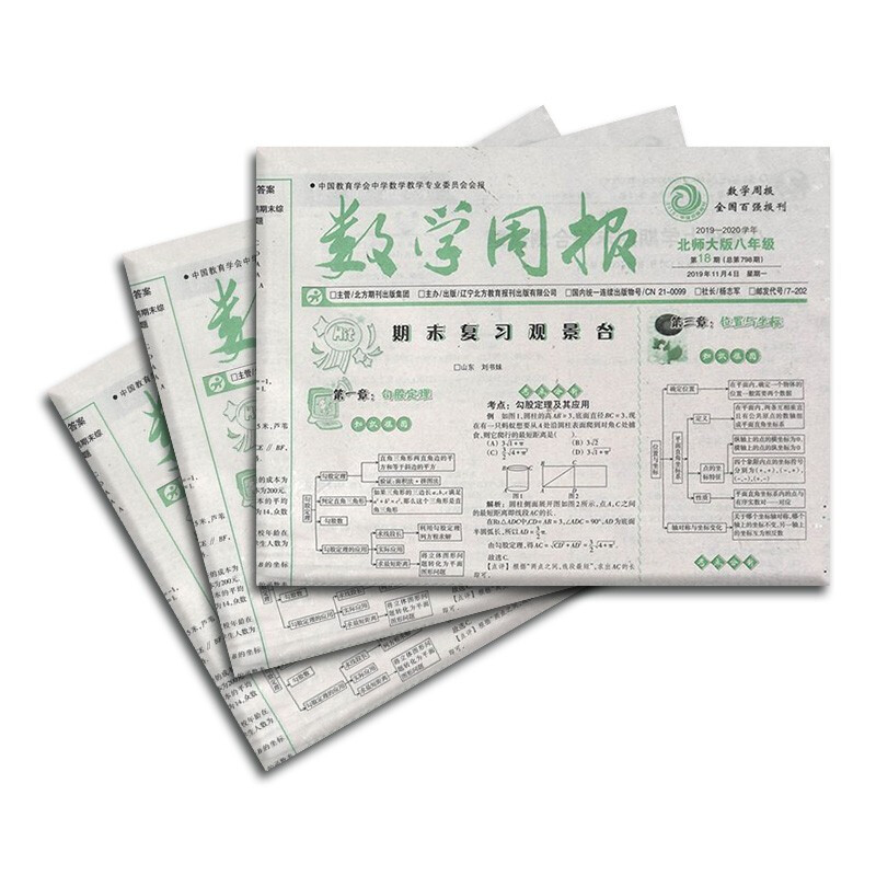 数学周报北师大版八年级 2023年10月起订阅 1年共48期 杂志订阅杂志铺初中生数学